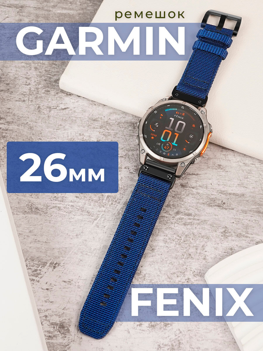 Нейлоновый ремешок для Garmin Fenix 8 / Fenix 7X / Epix Pro / Instinct 3, 26 мм, ночной синий