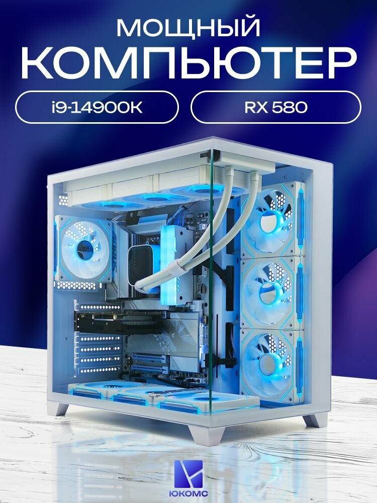 Aqua Ultra E-ATX AIO 360 белый, Z790, i9-14900K AIO3, 1000 NVME, 128 ГБ DDR5, RX 580 (8 Гб), 600W