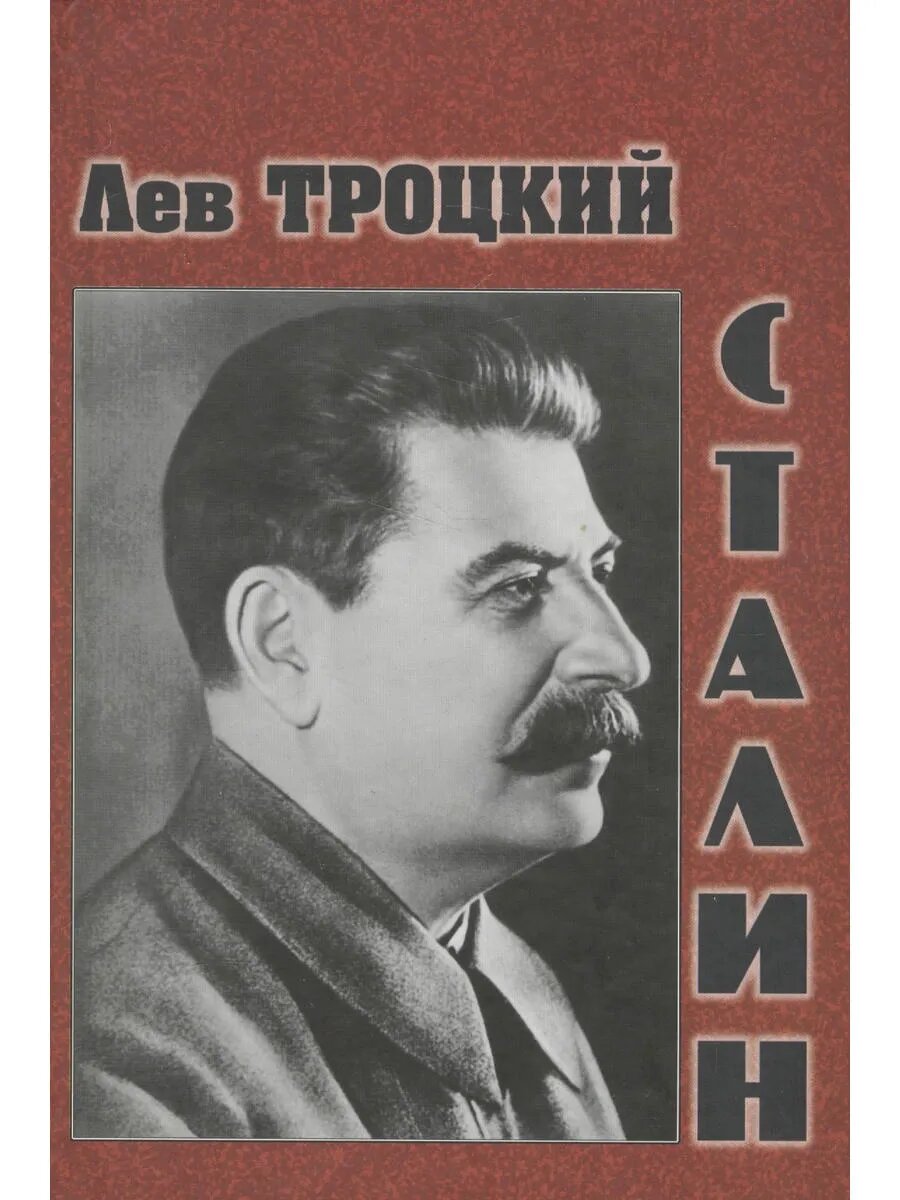 Сталин