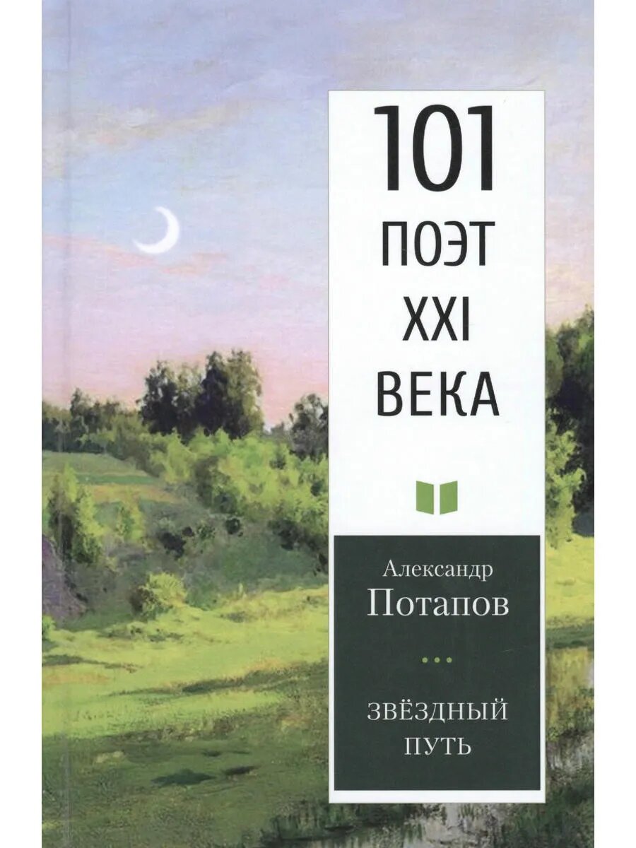 Звёздный путь