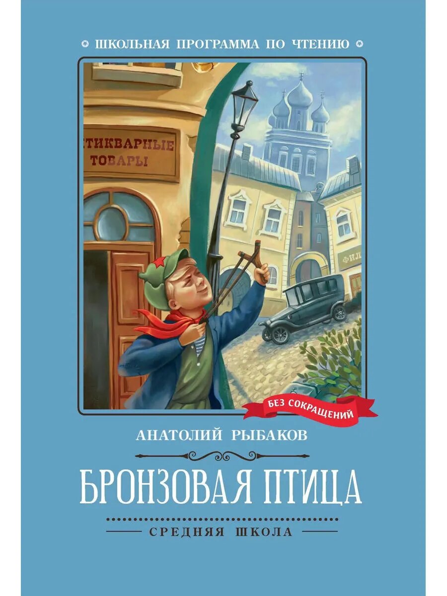 Бронзовая птица