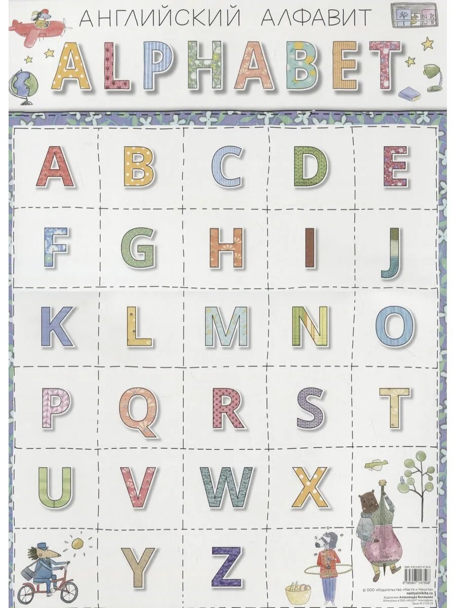 Английский алфавит А3