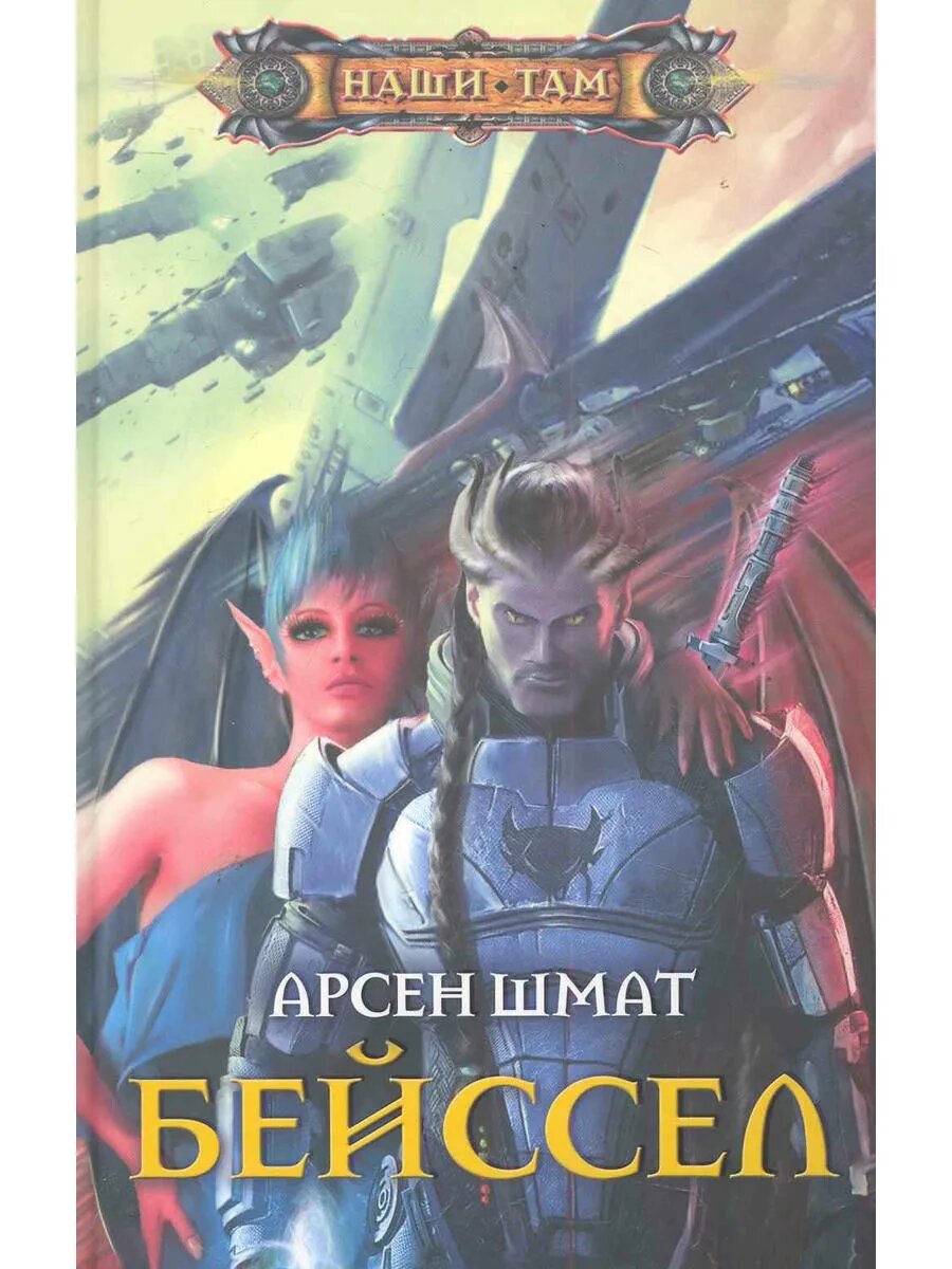 Бейссел