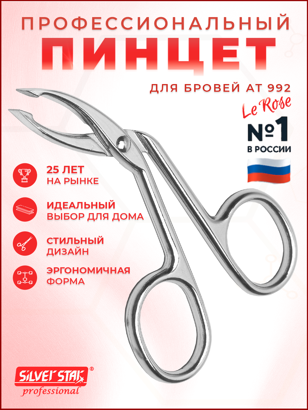Пинцет для бровей в форме ножниц Silver Star АТ 992 серии Le Rose