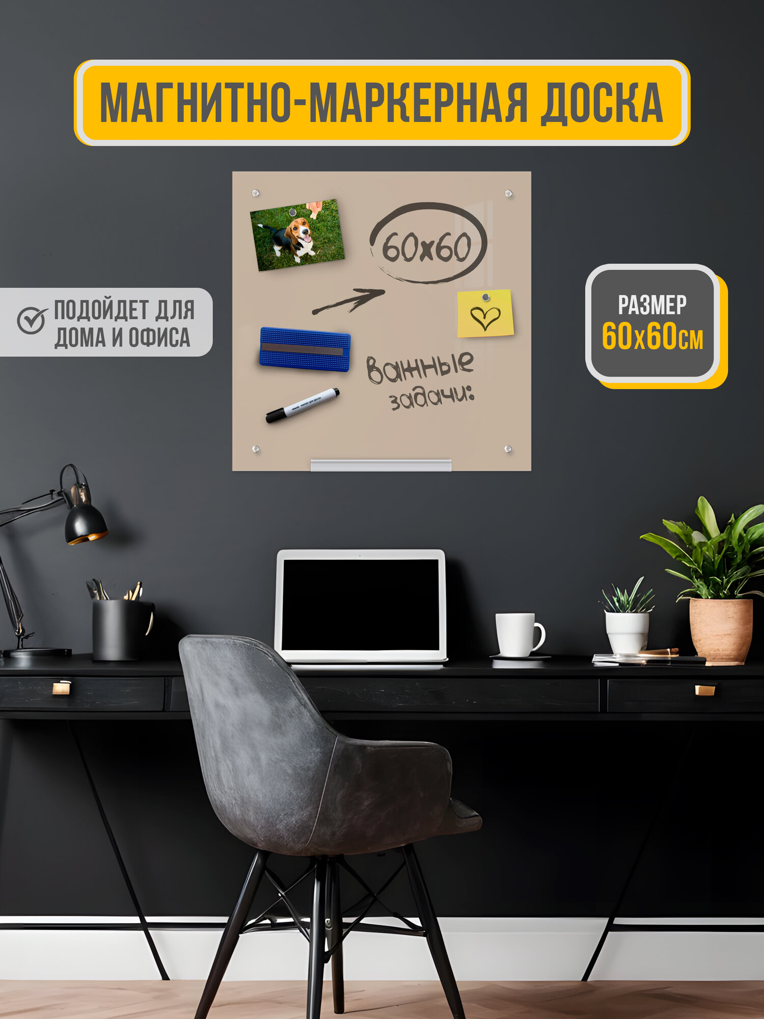 Стеклянная магнитно-маркерная доска 600х600 мм "бежевая"