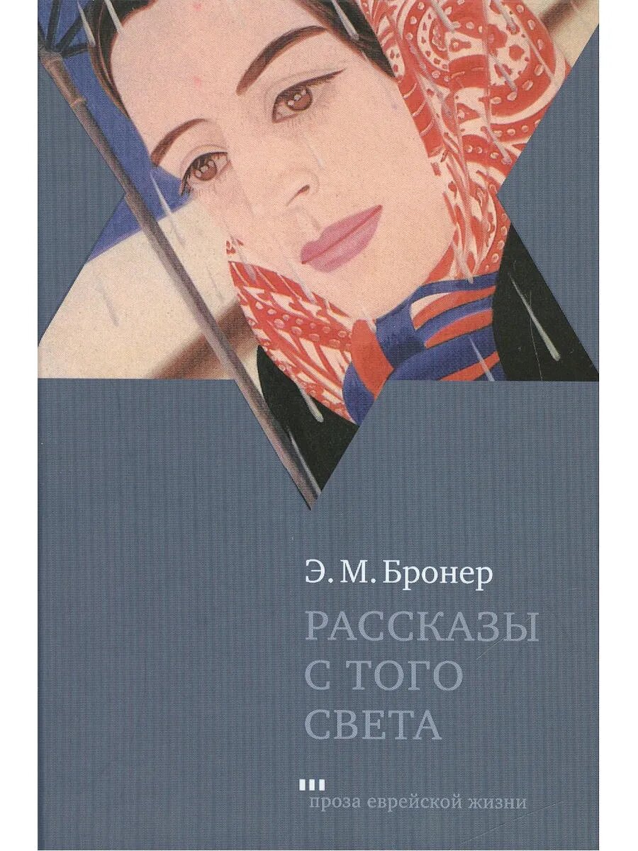 Рассказы с того света / Ghost Stories