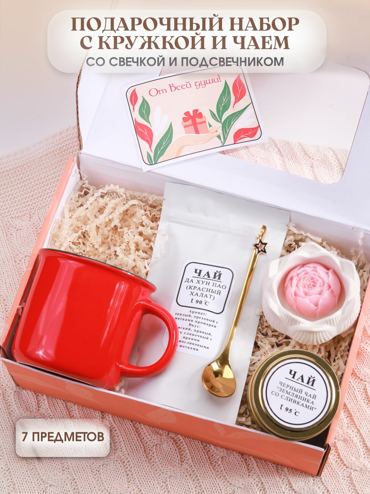 Подарочный набор с кружкой из костяного фарфора 350 мл и свечой (7 предметов)