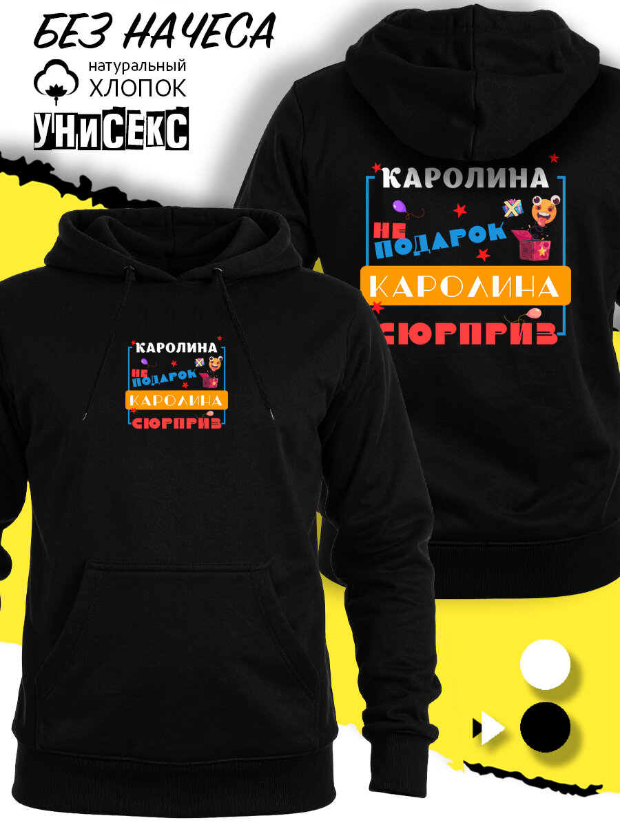 Худи SMAIL-P Толстовка свитшот имя Каролина