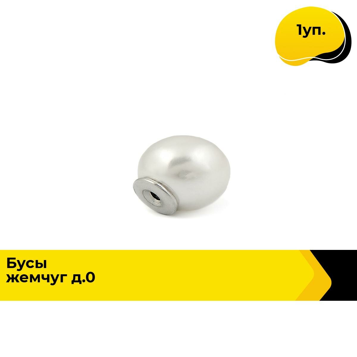 Бусины для рукоделия и украшений, набор полубусин, цвет белый