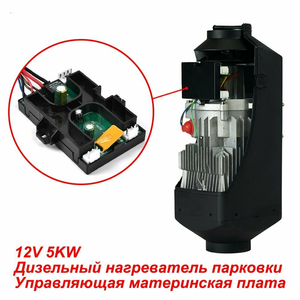 12В Контроллер дизельного стояночного отопителя с ЖК-экраном. / для Автономный воздушный отопитель салона авто. (переключатель+панель управления+пульт дистанционного управления)