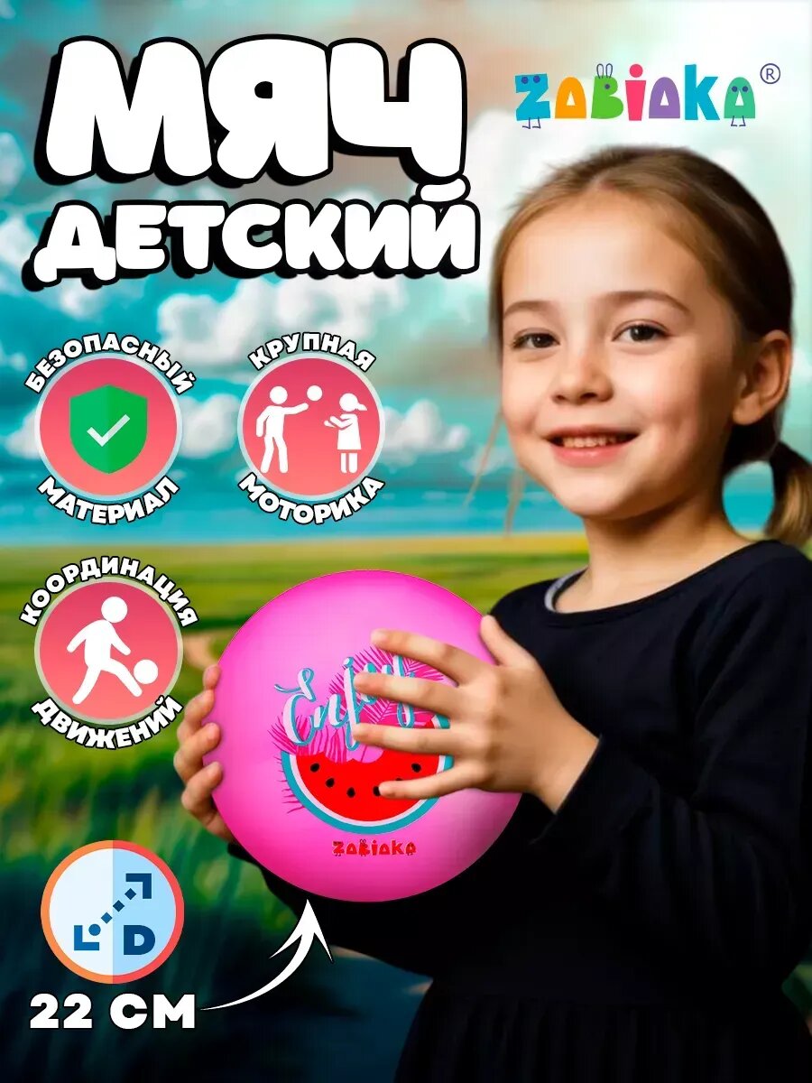 Мяч детский надувной Арбузик