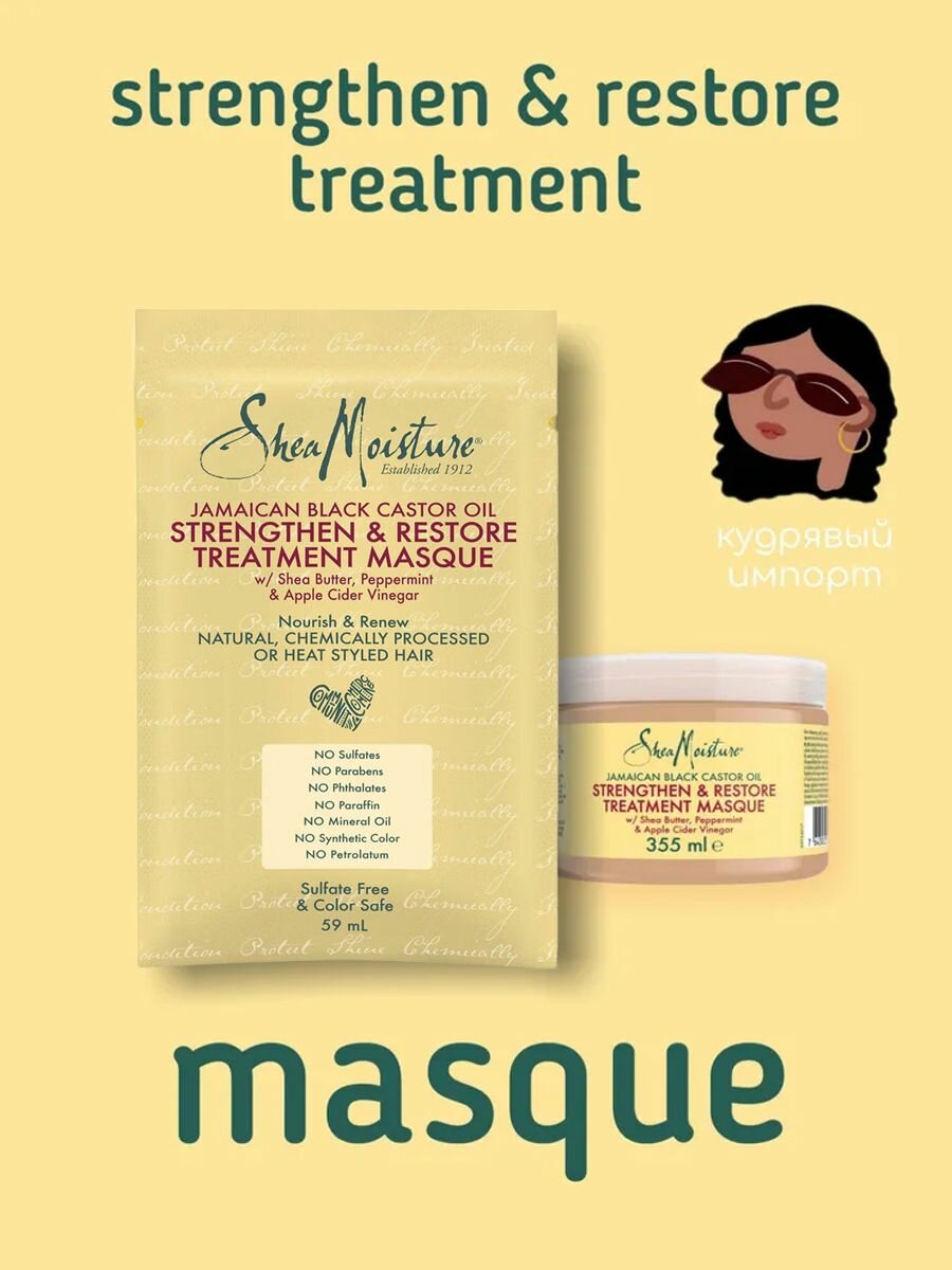 SheaMoisture, Ямайское черное касторовое масло, укрепляющая и восстанавливающая маска, 57мл
