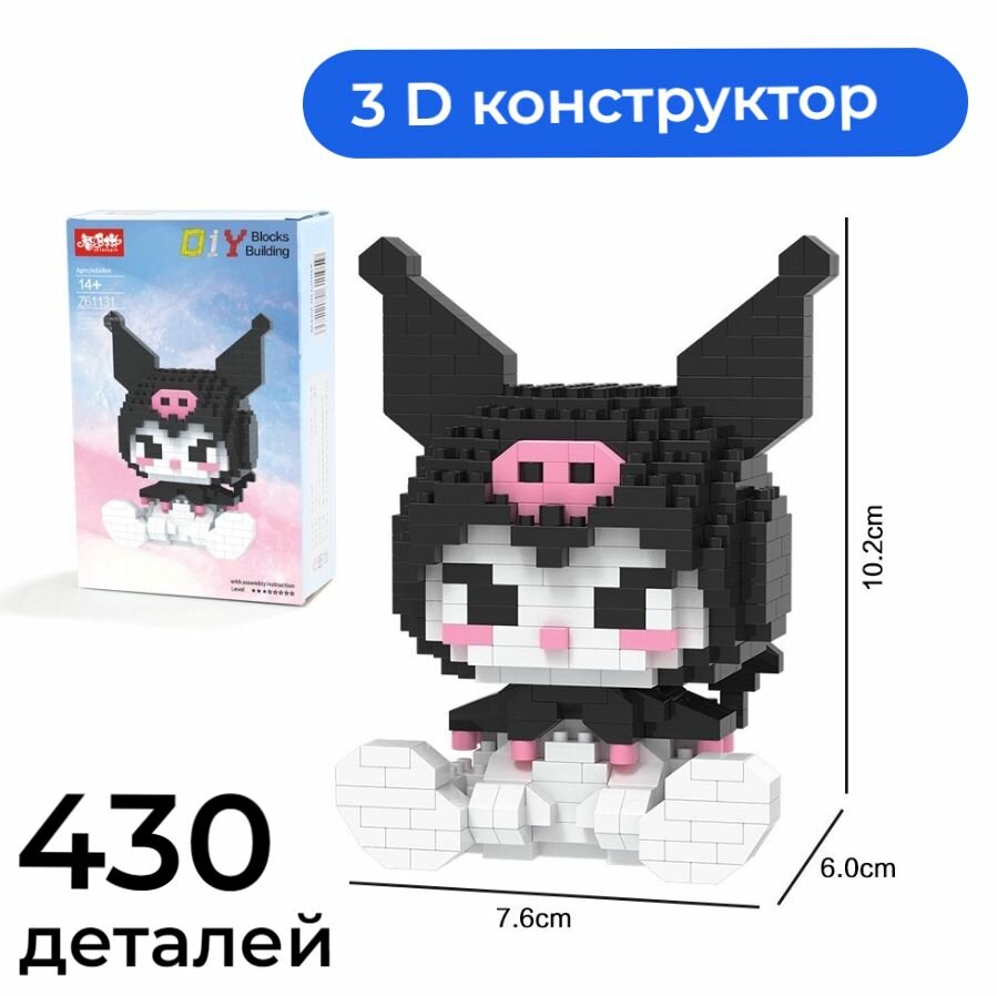 3D Конструктор Куроми из миниблоков для девочек, набор Kuromi