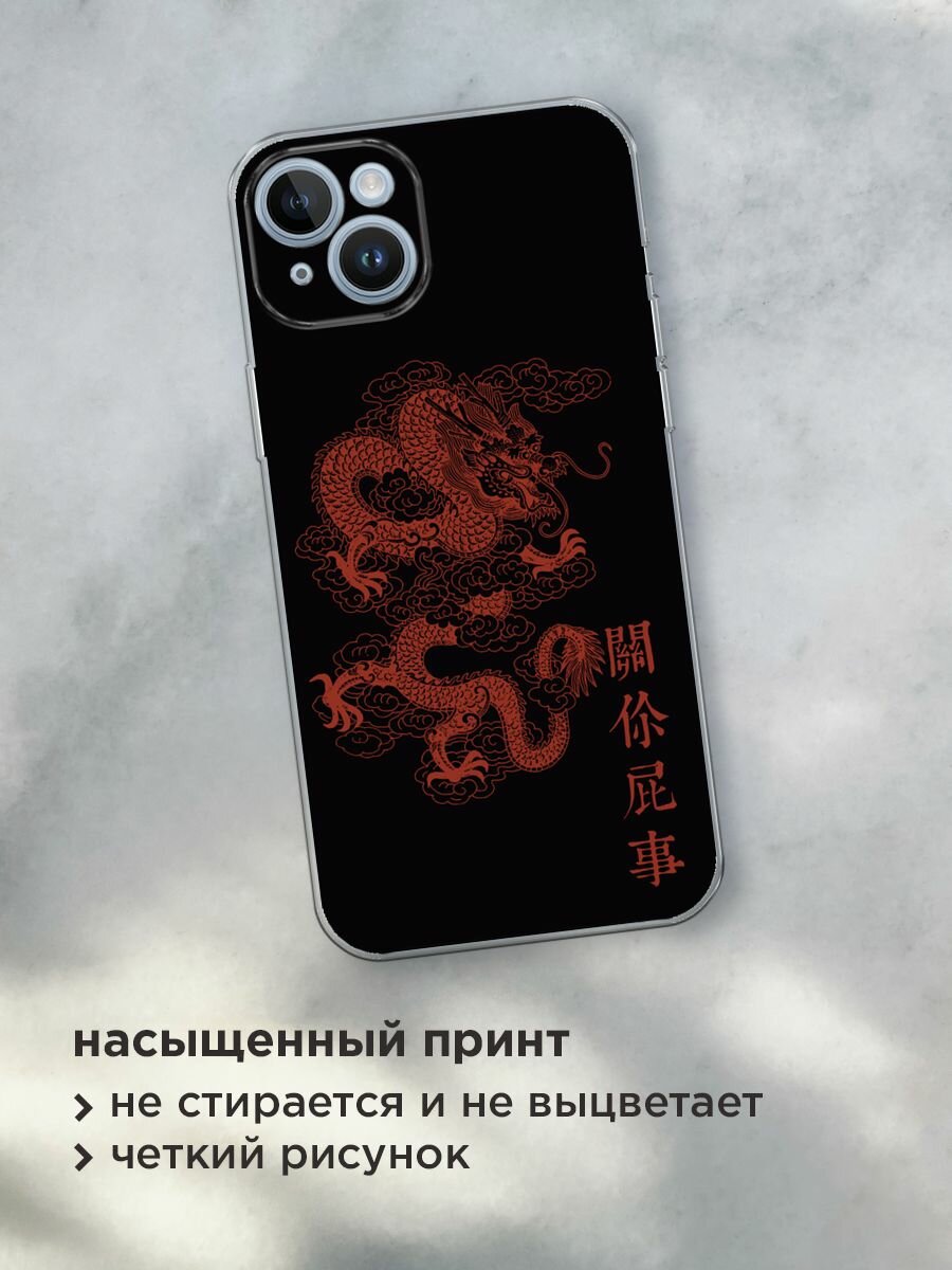 Чехол на Apple iPhone 14 / Айфон 14 с принтом "Красный дракон" — фото 1
