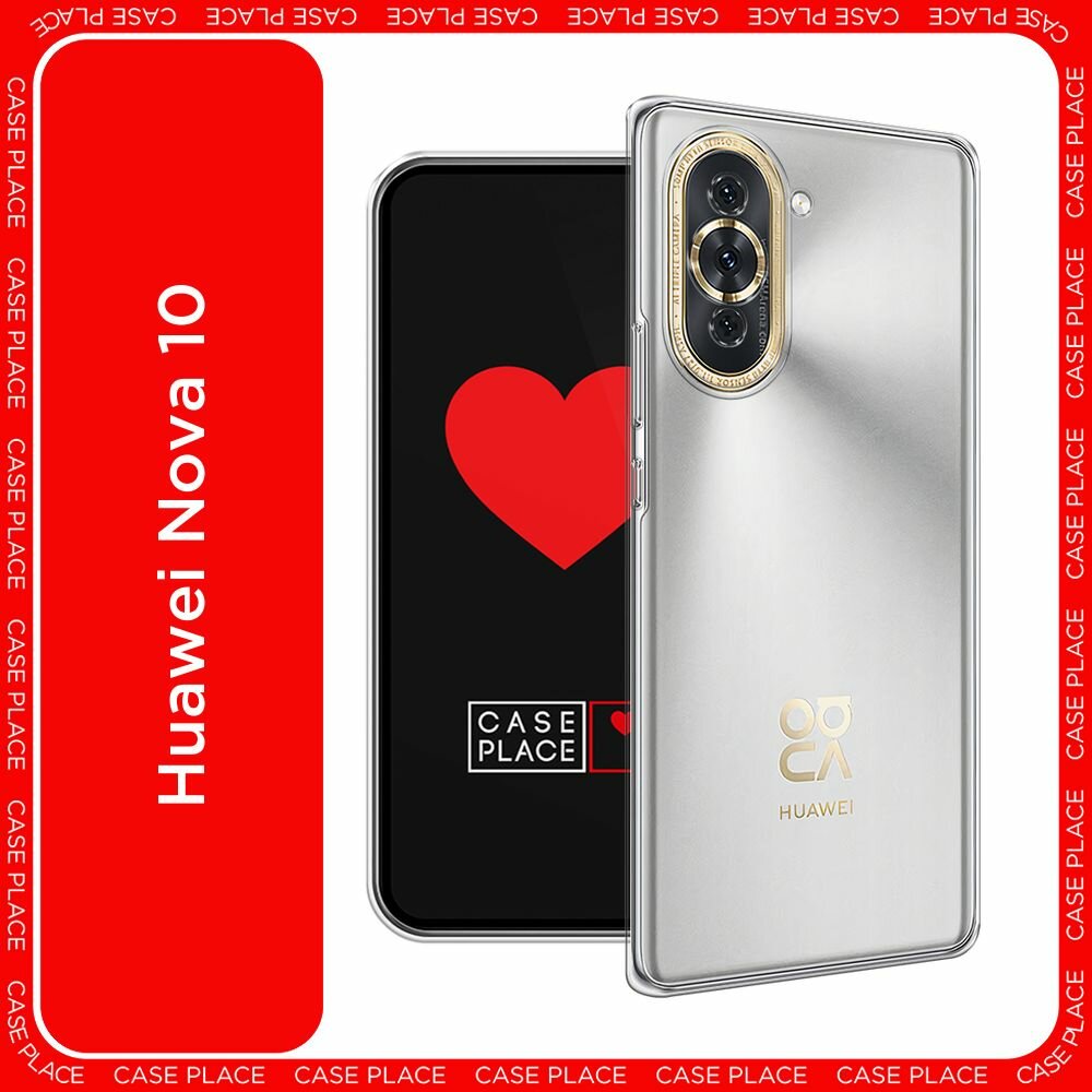 Силиконовый чехол на Huawei Nova 10 / Хуавей Нова 10 прозрачный