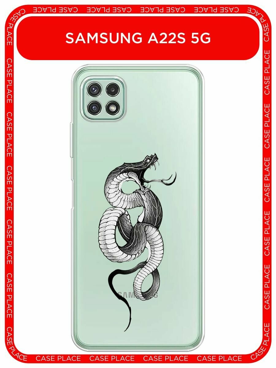 Чехол на Samsung Galaxy A22s 5G / Самсунг Галакси А22s 5G с принтом Монохромная змея рисунок, прозрачный
