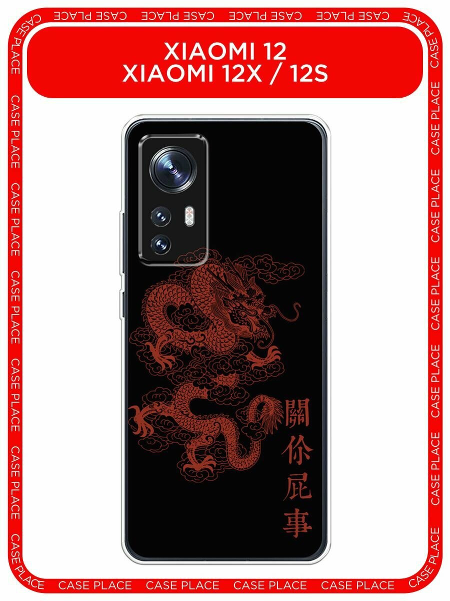 Чехол на Xiaomi 12/12X/12S / Сяоми 12/12X/12S с принтом "Красный дракон"
