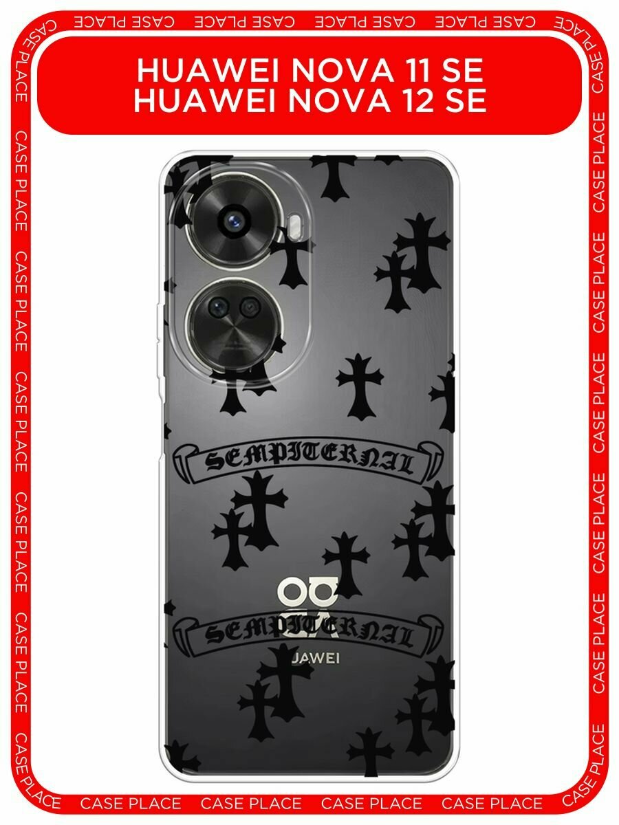 Чехол на Huawei Nova 11 SE/Nova 12 SE / Хуавей Нова 11 SE/Нова 12 SE с принтом "Кресты паттерн чёрный", прозрачный