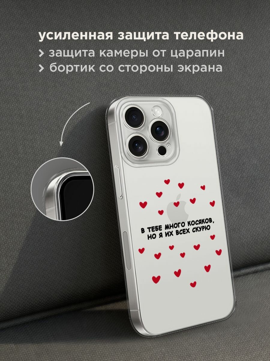 Чехол на Apple iPhone 15 Pro Max / Айфон 15 Про Макс с принтом "Косяки 1 - 14 февраля", прозрачный — фото 1
