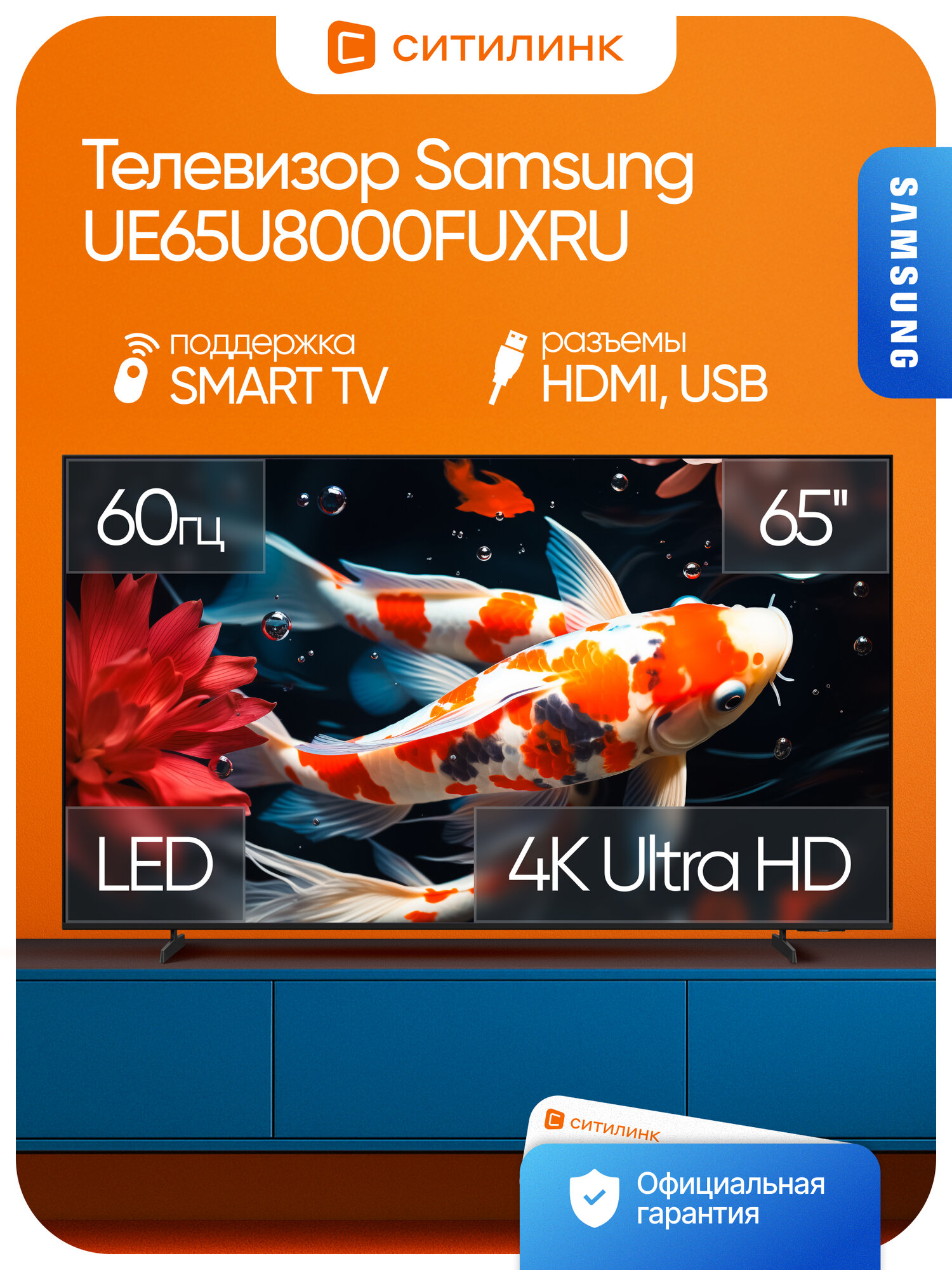 Телевизор SAMSUNG UE65U8000FUXRU, LED, 65" (165 см), 4K Ultra HD, Smart TV, Tizen OS, HDR10+, DVB-T2/C/S2, черный