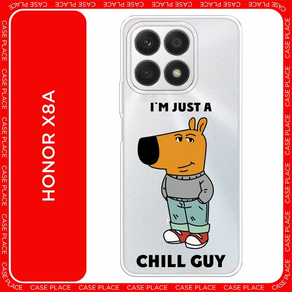 Чехол на Honor X8A / Хонор X8A с принтом "Just a chill guy 1 - 14 февраля", прозрачный