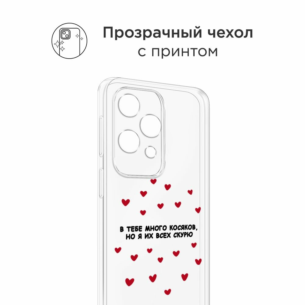 Чехол на Samsung Galaxy S25 Plus / Самсунг S25 Плюс с принтом "Косяки 1 - 14 февраля", прозрачный — фото 1