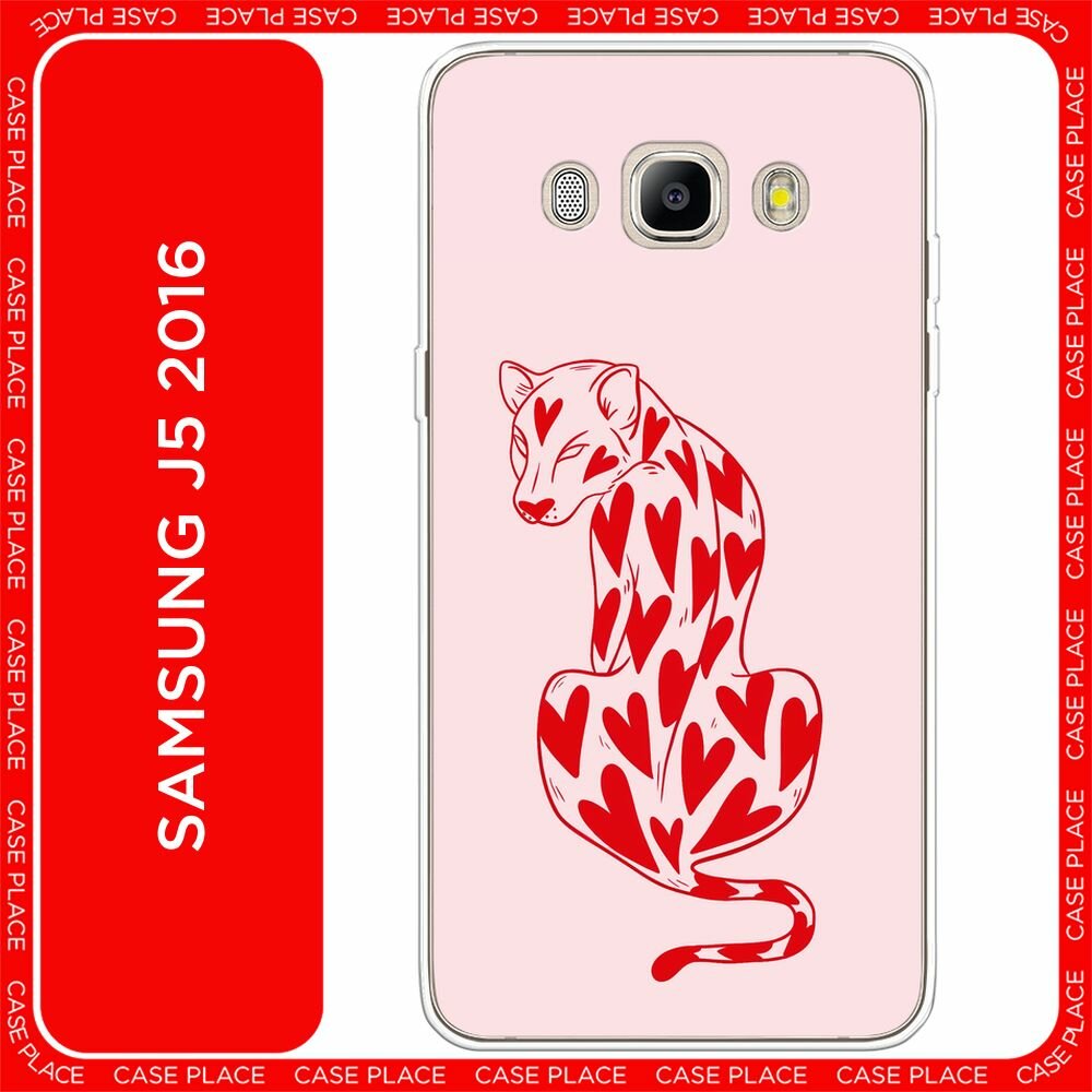 Чехол на Samsung Galaxy J5 2016 / Самсунг Галакси Джей 5 2016 с принтом "Heart panther 1 - 14 февраля"
