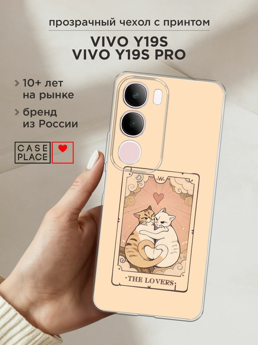 Чехол на Vivo Y19s/Y19s Pro / Виво Y19s/Y19s Про с принтом "The lovers cats 1 - 14 февраля"