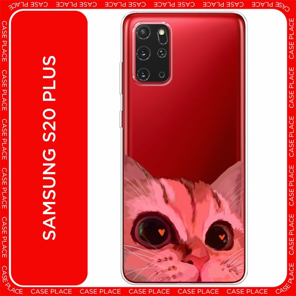 Чехол на Samsung Galaxy S20 + / Самсунг Галакси S20 Плюс с принтом "Affectionate cat - 8 марта", прозрачный