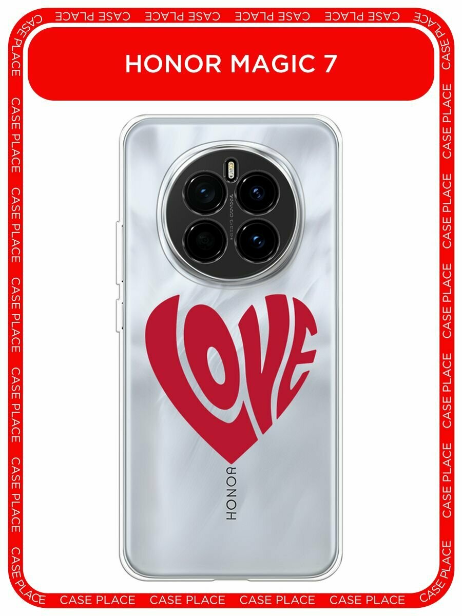 Чехол на Honor Magic 7 / Хонор Мэджик 7 с принтом "Love heart 2 - 14 февраля", прозрачный