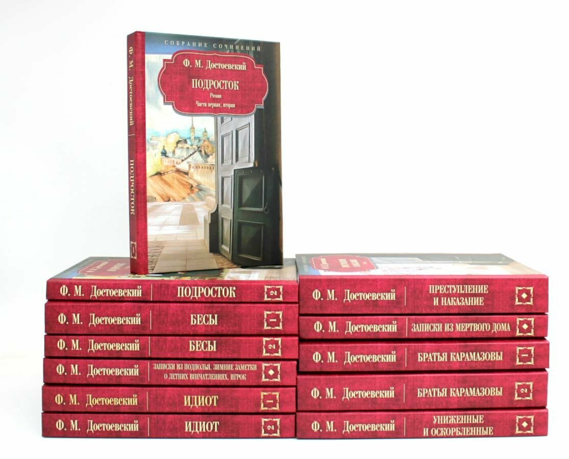 Достоевский Ф. М. С/с: В 12 т: комплект. Достоевский Ф. М. Рипол Классик