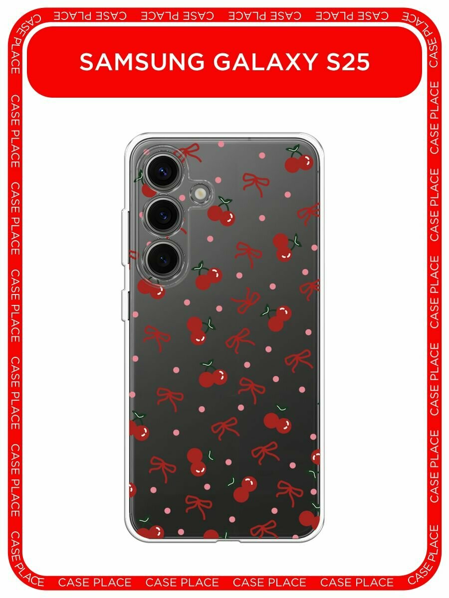 Чехол на Samsung Galaxy S25 / Самсунг S25 с принтом "Вишни и ленточки", прозрачный