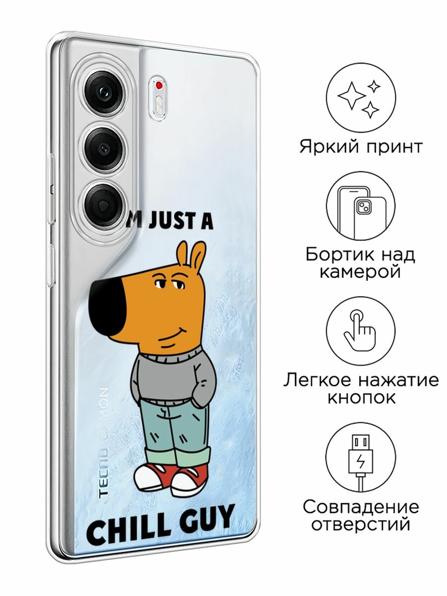 Чехол на Tecno Camon 40 Pro / Текно Камон 40 Про с принтом "Just a chill guy 1 - 14 февраля", прозрачный — фото 1