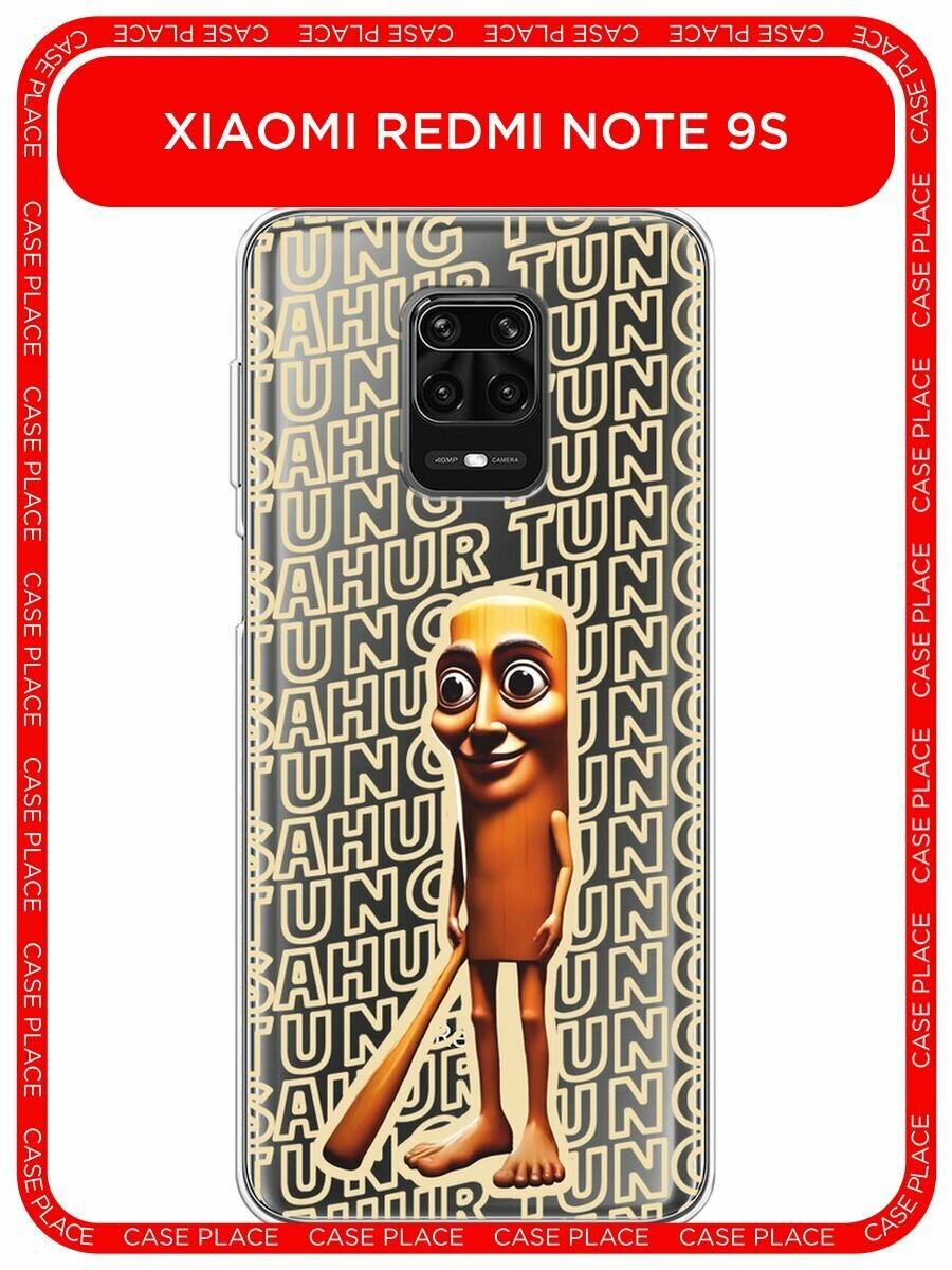 Чехол на Xiaomi Redmi Note 9S/9 Pro / Сяоми Редми Нот 9S/9 Про с принтом "Тунг тунг 2", прозрачный