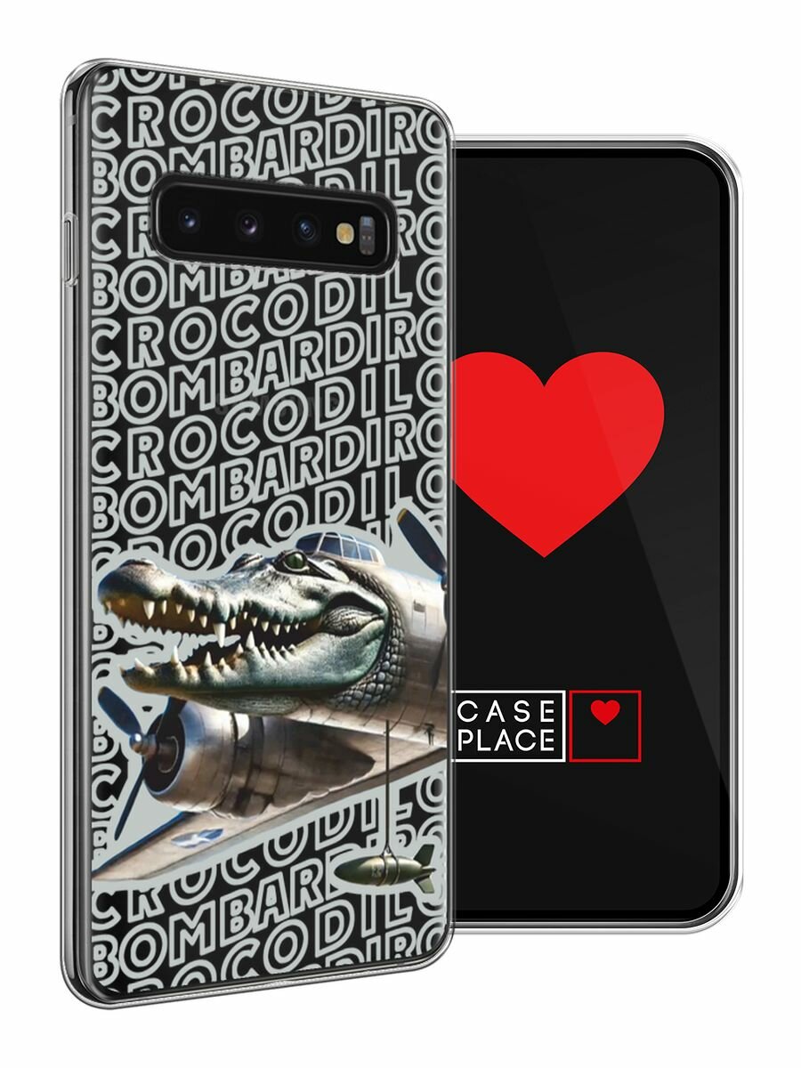 Чехол на Samsung Galaxy S10 / Самсунг Галакси S10 с принтом "Бомбардиро крокодило 2", прозрачный — фото 1