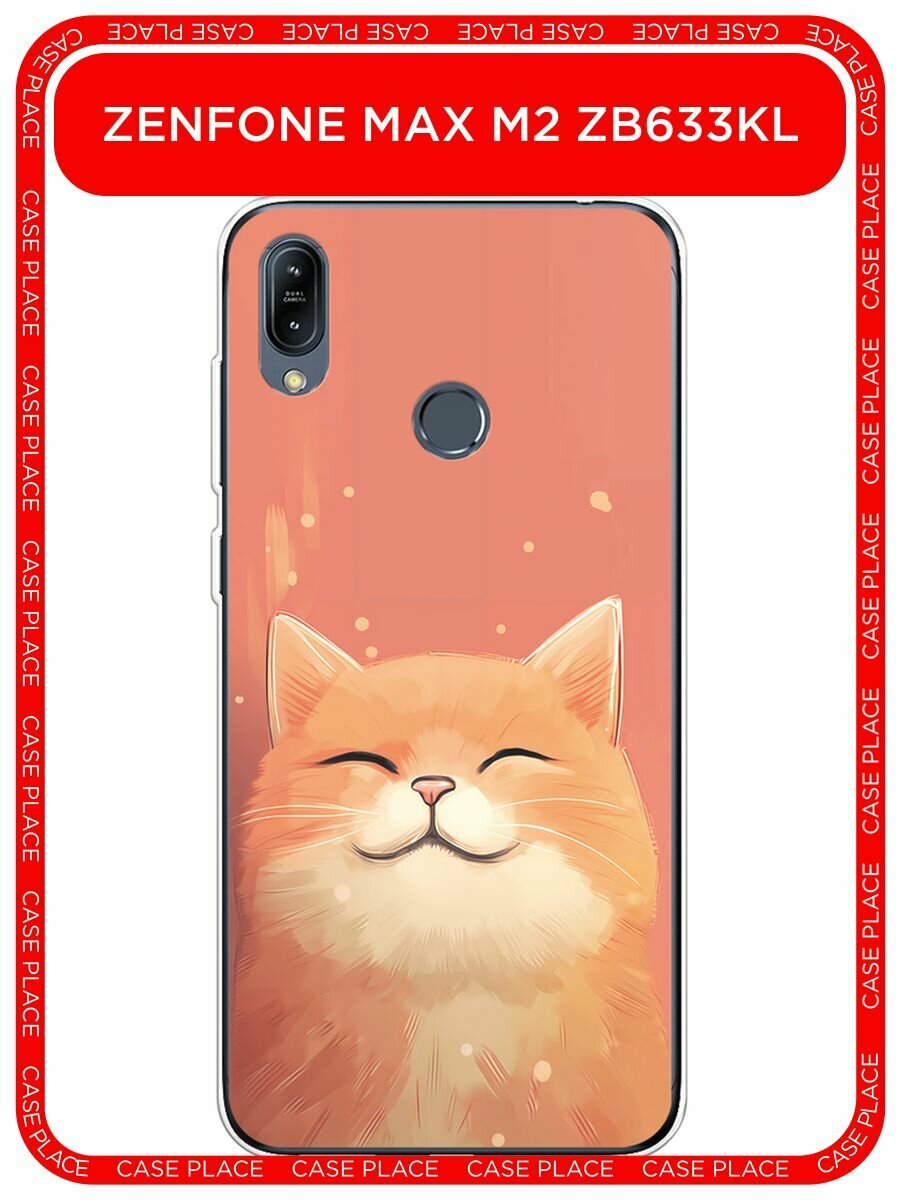 Чехол на Asus Zenfone Max M2 ZB633KL / Асус Зенфон Макс М2 ZB633KL с принтом "Довольный рыжий котик"