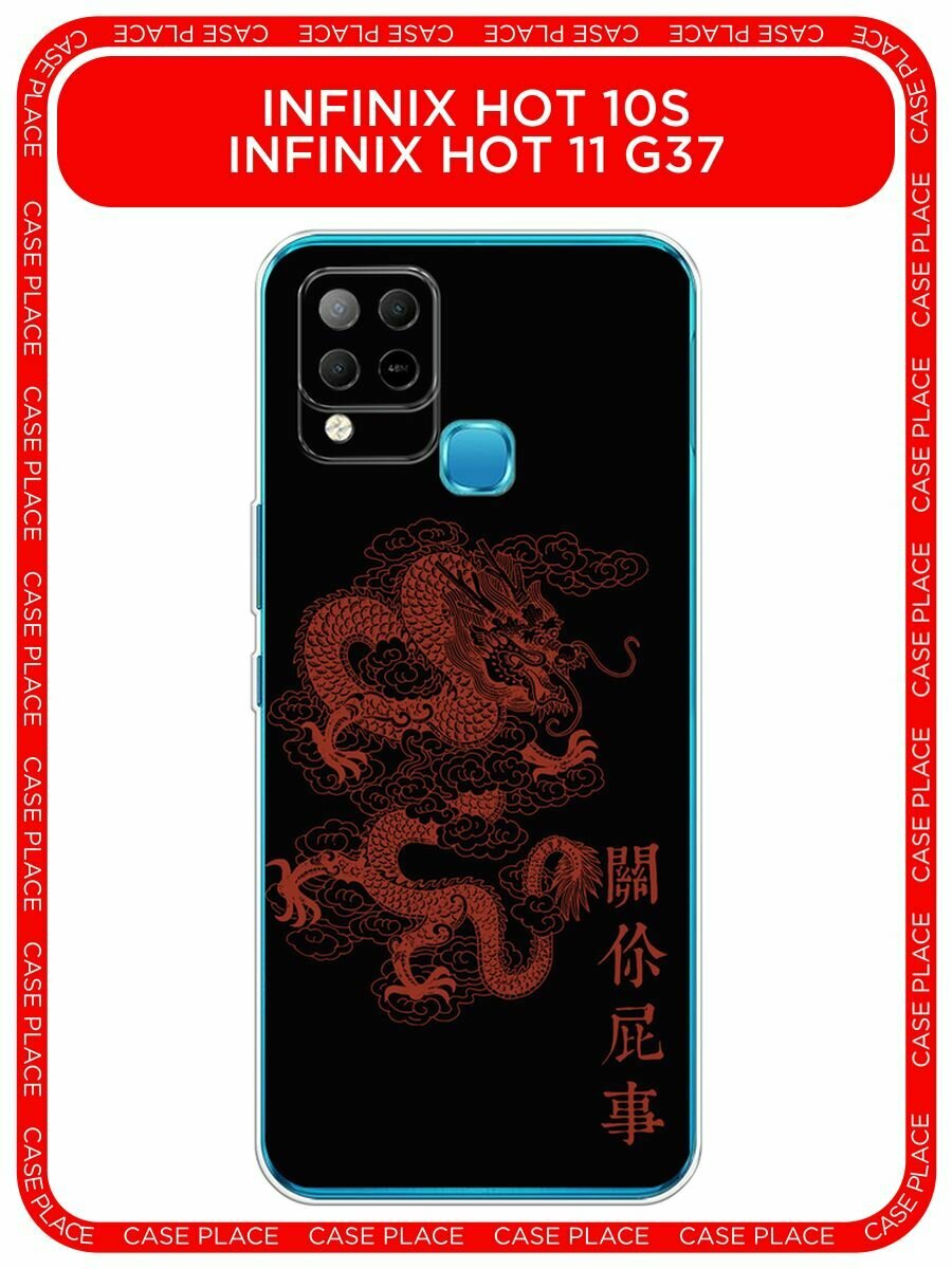 Чехол на Infinix HOT 10S / Инфиникс Хот 10S с принтом "Красный дракон"