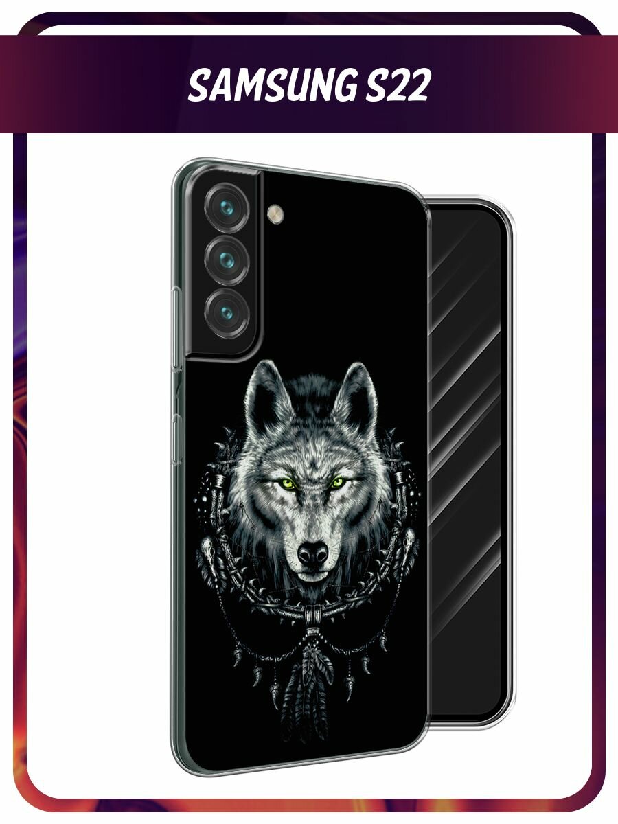 Чехол на Samsung Galaxy S22 / Самсунг Галакси S22 с принтом "Волк оберег"