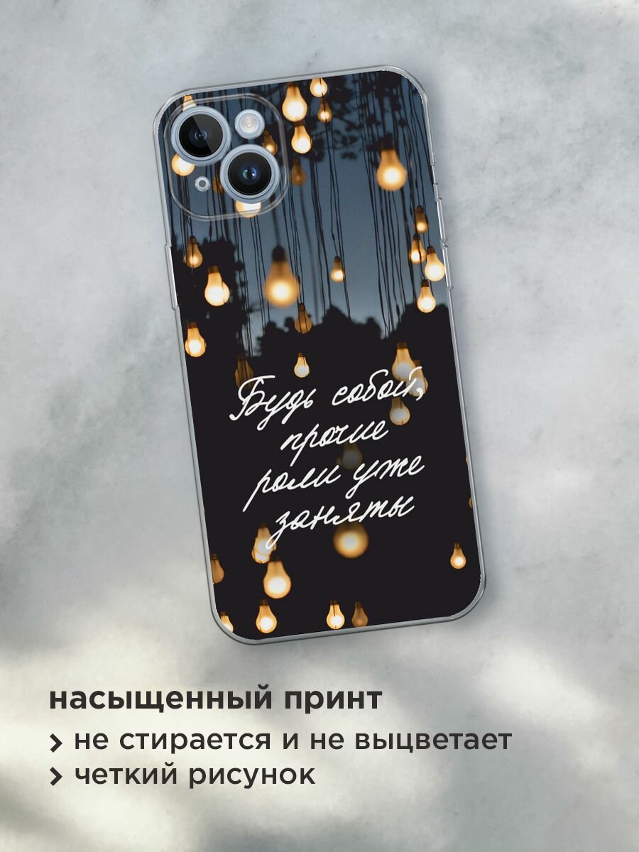 Силиконовый чехол на Apple iPhone 14 / Айфон 14 с принтом "Будь собой" — фото 1