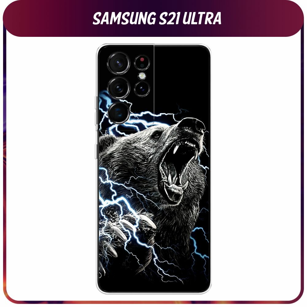 Чехол на Samsung Galaxy S21 Ultra / Самсунг Галакси S21 Ультра с принтом "Гроза и медведь"