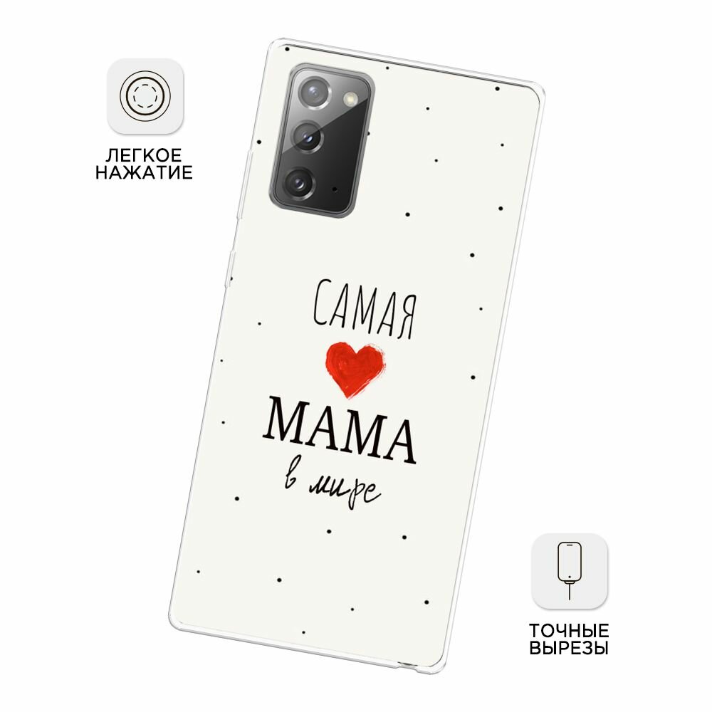 Чехол на Samsung Galaxy Note 20 / Самсунг Галакси Ноут 20 с принтом "Самая любимая мама" — фото 1