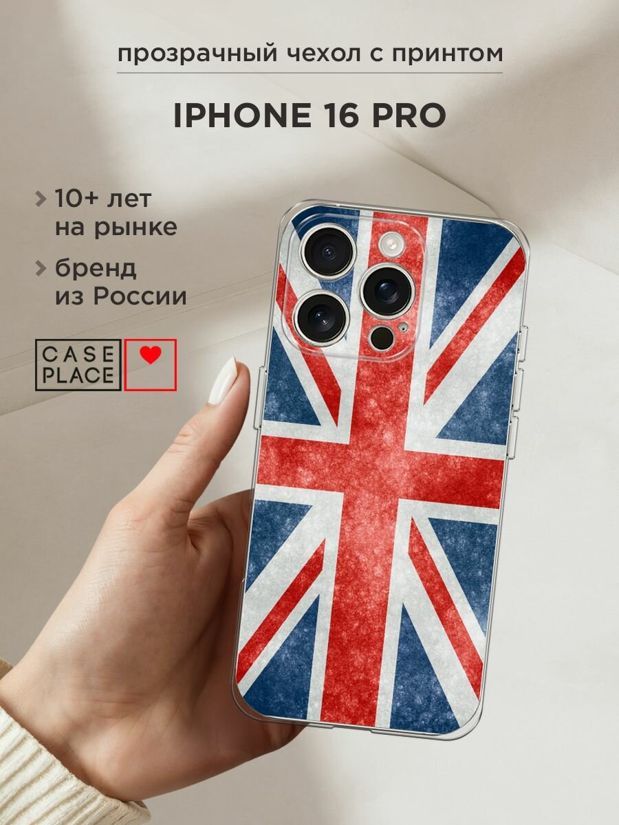 Чехол на Apple iPhone 16 Pro / Айфон 16 Про с принтом "Флаг Великобритании 1"