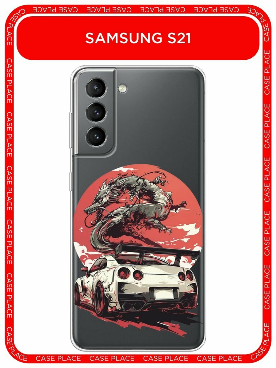 Чехол на Samsung Galaxy S21 / Самсунг Галакси S21 с принтом "Car and dragon", прозрачный