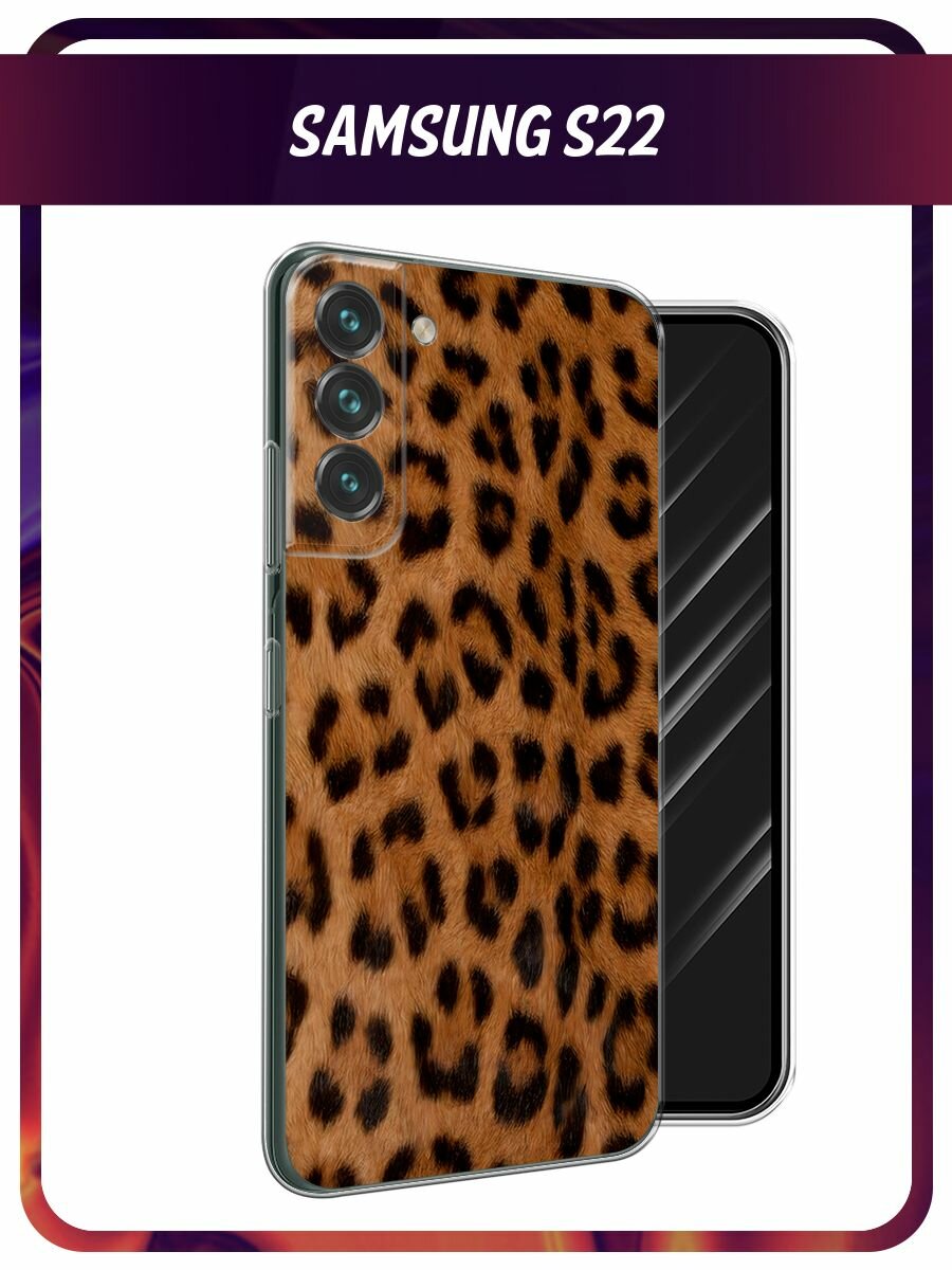 Чехол на Samsung Galaxy S22 / Самсунг Галакси S22 с принтом "Мех леопарда"
