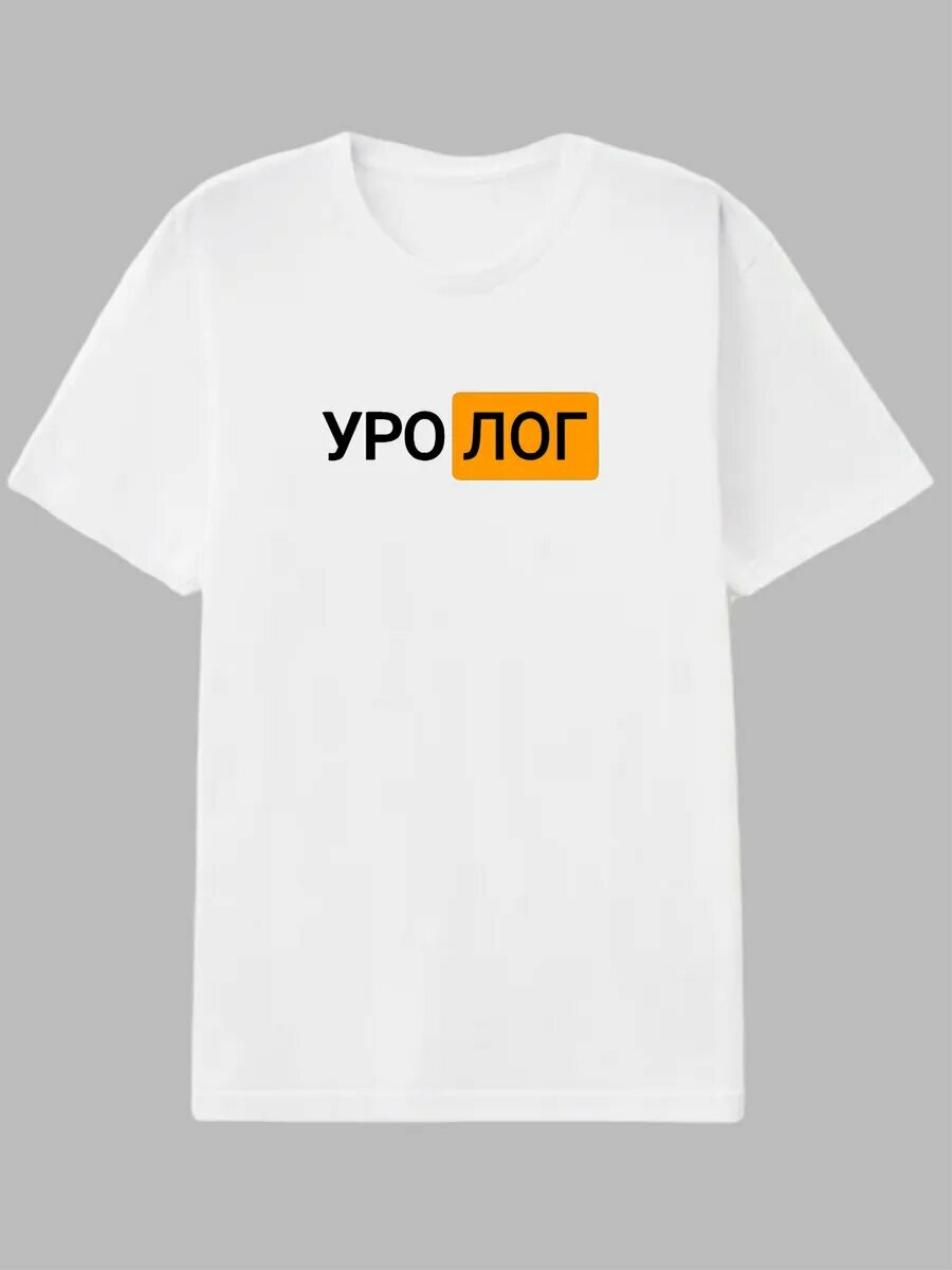 Футболка уролог