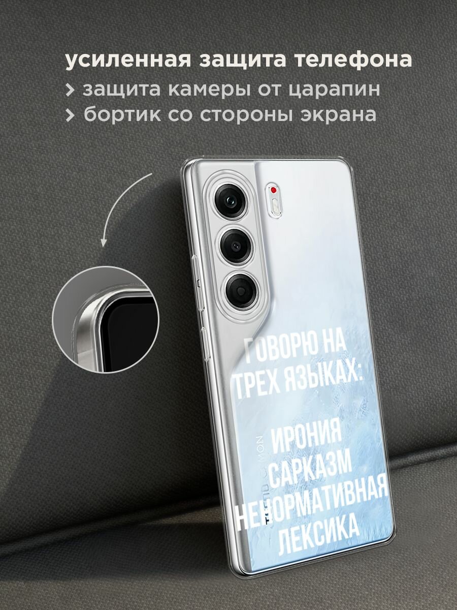 Чехол на Tecno Camon 40 Pro 5G / Текно Камон 40 Про 5G с принтом "Мои языковые способности", прозрачный — фото 1