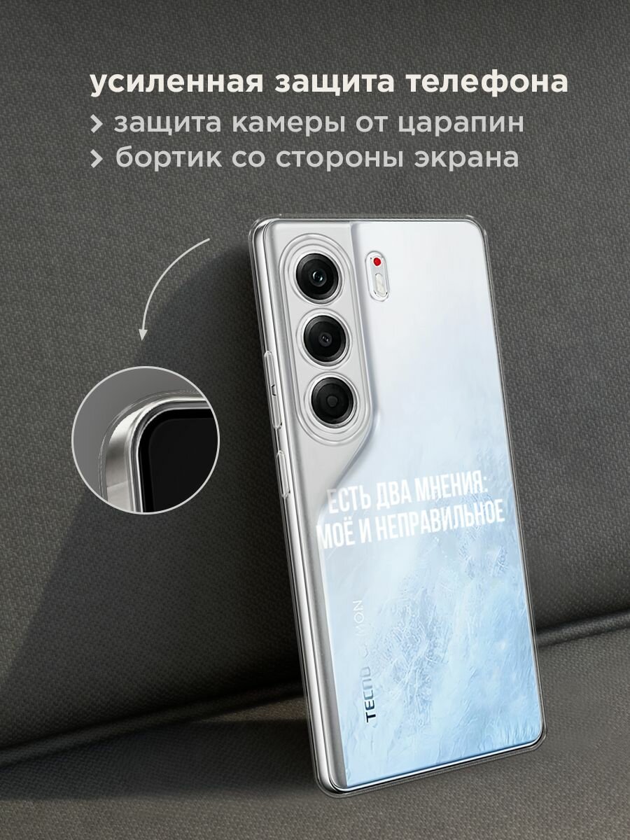 Чехол на Tecno Camon 40 Pro 5G / Текно Камон 40 Про 5G с принтом "Два мнения", прозрачный — фото 1