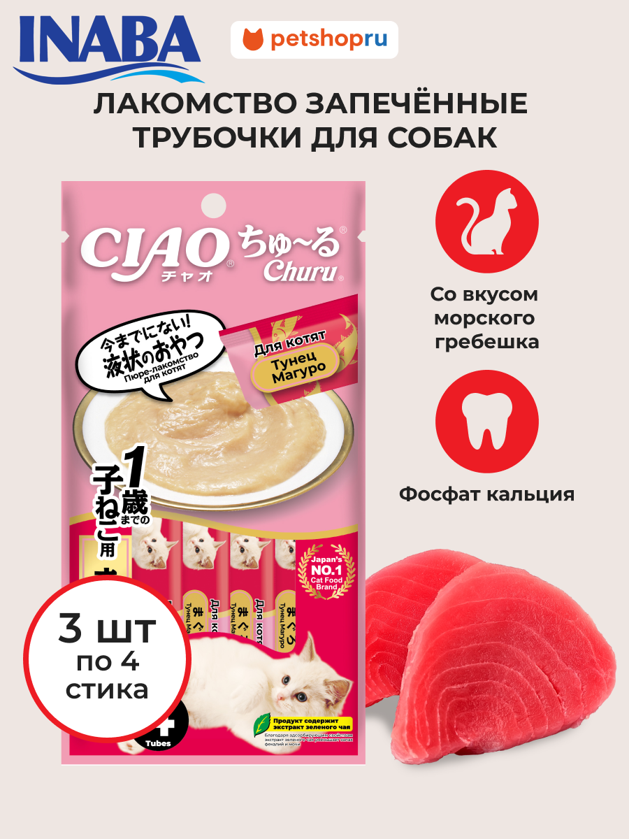 Inaba Лакомство Churu Bee Запеченные трубочки для собак Куриное филе для поддержания здоровья суставов,10г * 3шт * 3шт