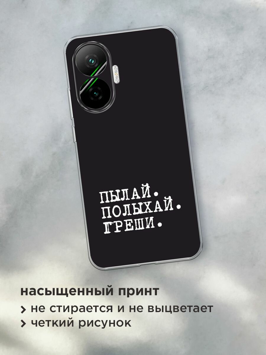 Силиконовый чехол на Poco F7 / Поко F7 с принтом "Пылай и греши" — фото 1