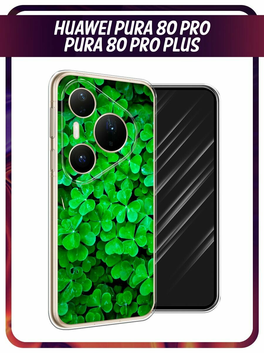 Чехол на Huawei Pura 80 Pro/80 Pro+ / Хуавей Пура 80 Про/80 Про+ с принтом "Клевер"